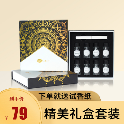 EECSCENT小样试用装香氛精油