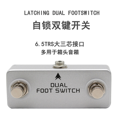 Latching音箱箱头外接踏板