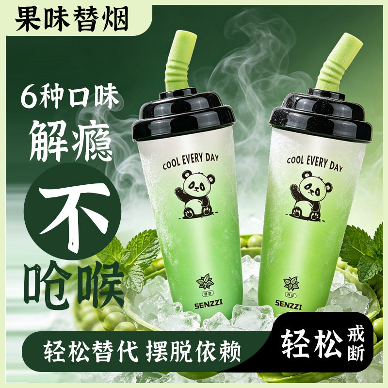圣左治果味戒烟神器辅助清新口气网红奶茶杯替烟吸棒无烟产品