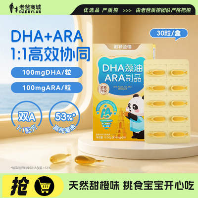 诺特兰德婴幼儿DHA藻油