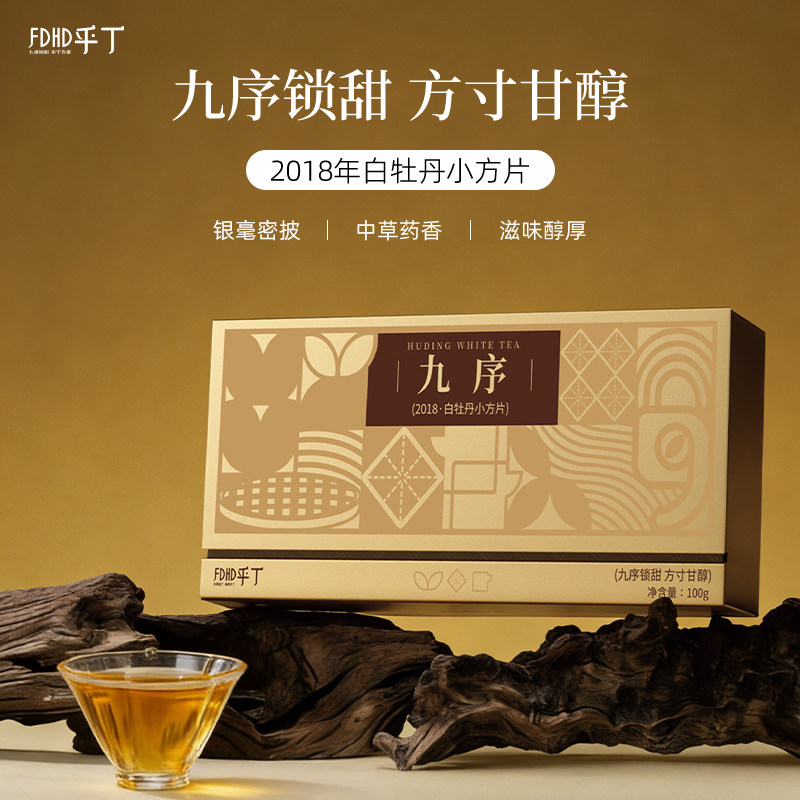 【爆款】乎丁福鼎白茶2018老白茶牡丹茶饼100g独立小包装自己喝