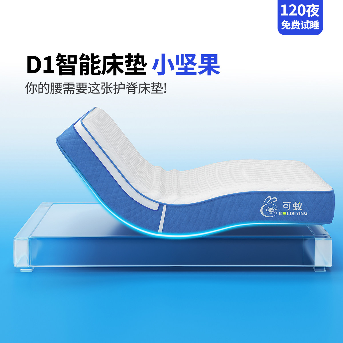 KELISITING/可蚁D1政府补贴电动智能床垫零重力全自动按摩床垫
