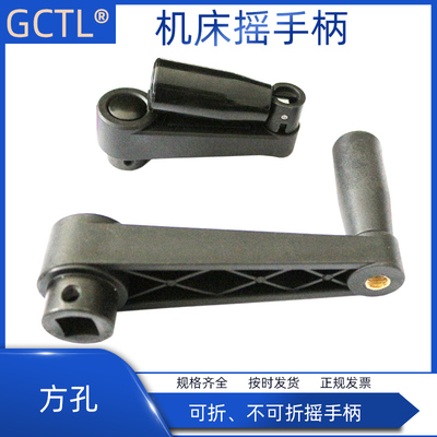 机床尼龙摇手柄方孔圆孔8 10 z12 14 16带顶丝手摇柄可折摇把手