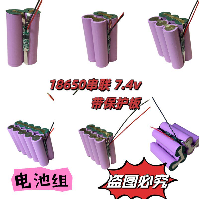 串联锂电池组18650头灯7.4V带保护板唱戏机扩U音器音通用锂电池
