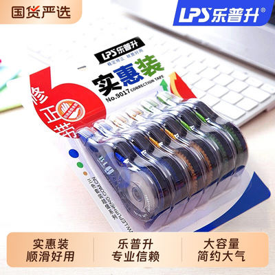 乐普升修正带学生用实惠装大容量