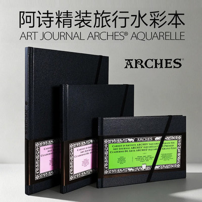 ARCHES法国阿诗水彩手账本
