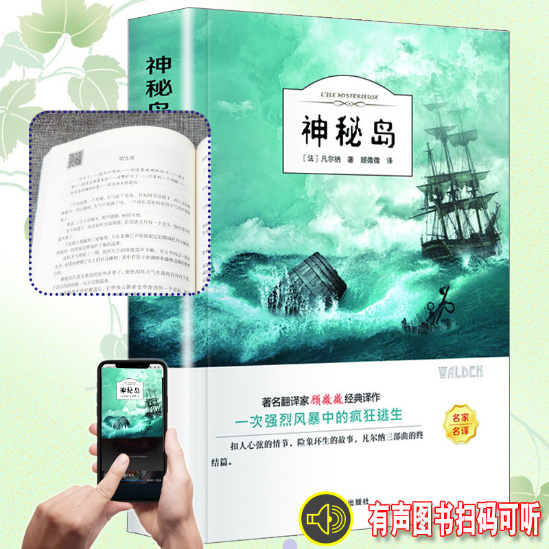 神秘岛 正版书免邮 凡尔纳科幻小说三部曲 四大科学幻想名著 三四年级五六年级小学生课外阅读必读书籍经典世界名著 辽海出版社ys