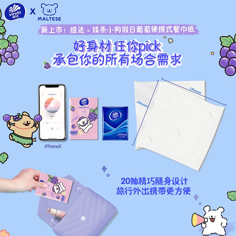 【开学】维达葡萄小狗手帕纸大张便携中包加厚香可湿水面巾随身