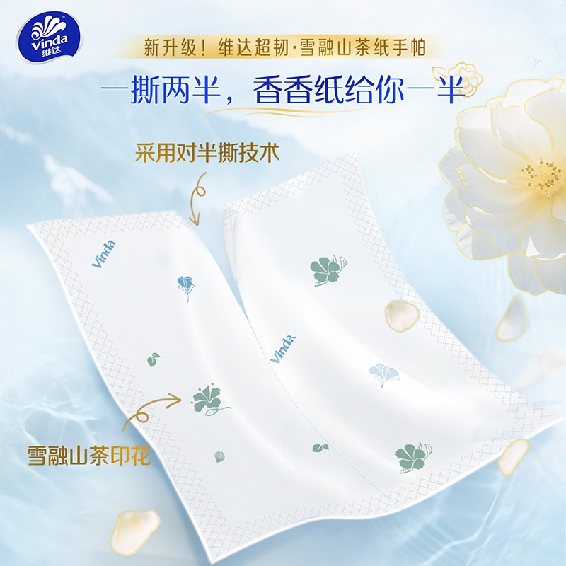 【开学】维达超韧山茶花香对半撕手帕纸家用加厚便携式亲肤TZ