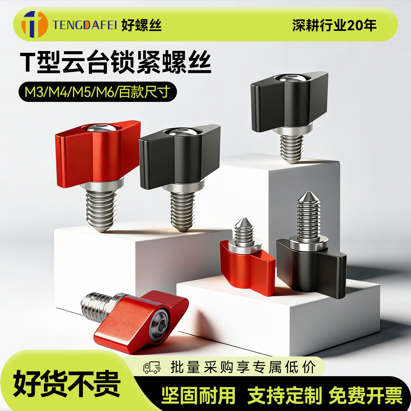 M3M4M5M6 T型可调手柄云台锁紧螺丝手拧尖头螺钉摄影相机云台配件