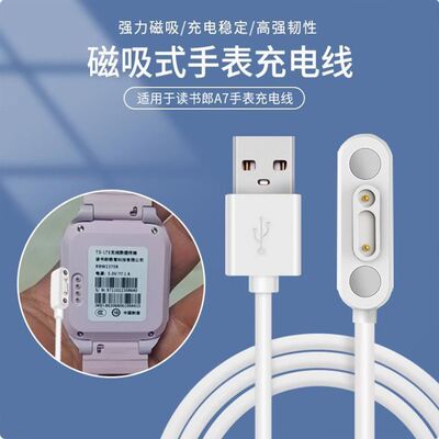适用读书郎X1X3手表充电器儿童电话手表X1Y1磁吸充电线底座数据线