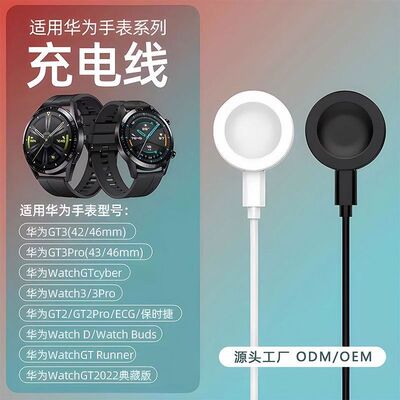 适用华为Watch GT 2022/GT4/GT2 PRO充电线 GT系列磁吸充电器