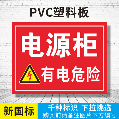 配电箱禁止攀爬全套户外高压危险