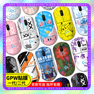 适用罗技gpw狗屁王鼠标贴纸防滑防汗贴GPW1234代一二三代贴膜脚贴