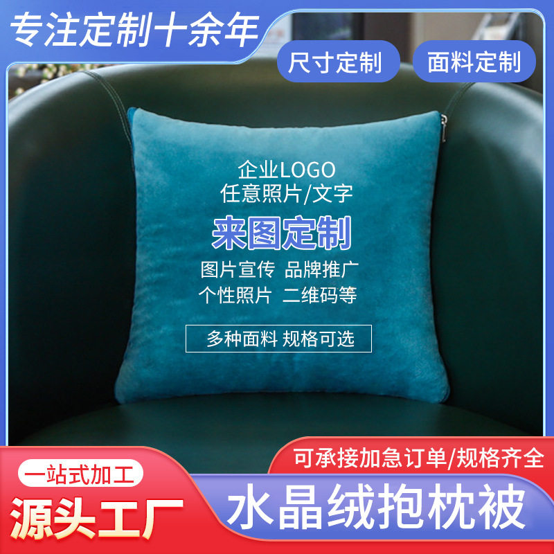 绒面两用抱枕被定制可印logo办公室午睡广告靠垫活动礼品刺绣靠枕