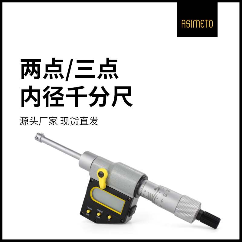 德国安度IP65数显三点内径千分尺高精度防水内孔测量电子千分尺