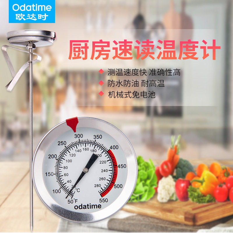 欧达时5300食品温度计 探针式厨房烹饪烘焙温度计烤肉油温计水温
