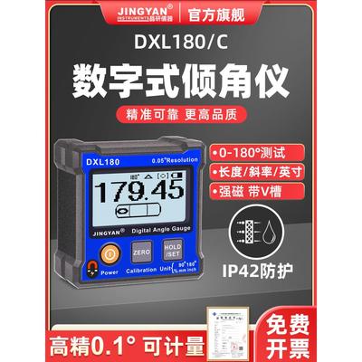 晶研高精度数显倾角仪盒电子角度仪带磁180°水平仪尺坡度DXL180C