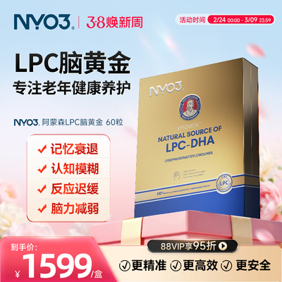 NYO3脑黄金阿蒙森LPC磷脂酰胆碱DHA中老年脑神经记忆软胶囊60粒