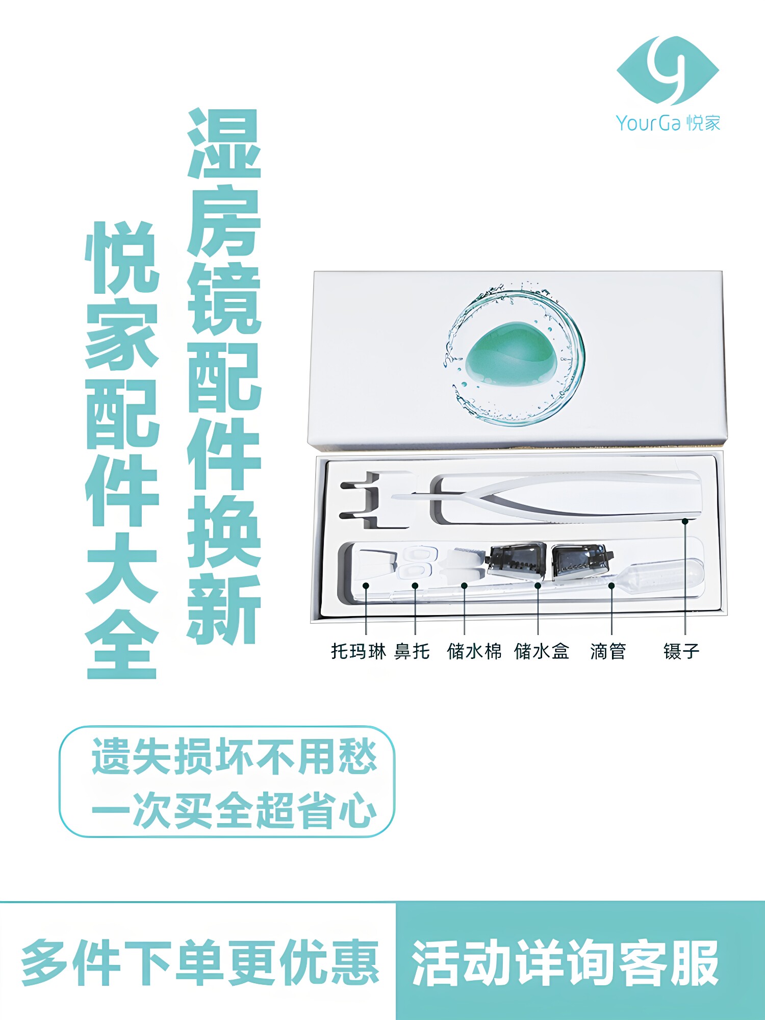 YourGa悦家干眼湿房镜眼镜配件储水海绵勤更换防滑勾海绵鼻垫压痕