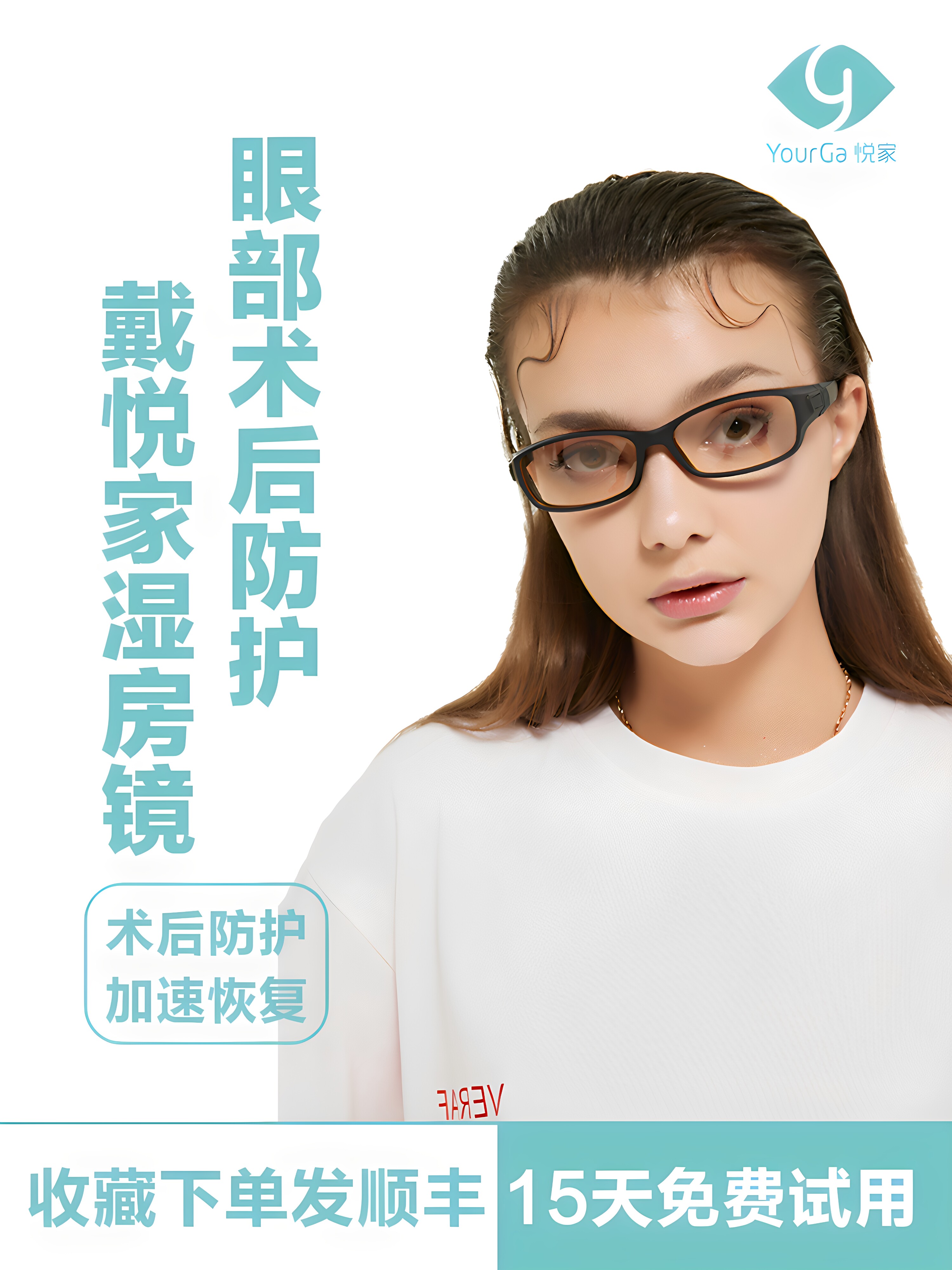 YourGa悦家干眼湿房镜近视眼割双眼皮防护遮挡护目眼镜