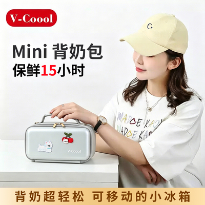 V-Coool迷你保温包15小时保鲜