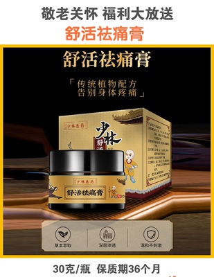 发5瓶舒活祛痛膏跌打损伤扭伤颈肩腰腿痛筋骨痛风湿痛活络乳膏