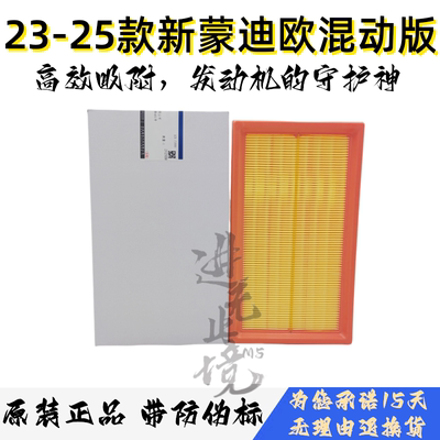适配福特新蒙迪欧23-25款新蒙迪欧E-混动版空气滤芯空气格HYBRID