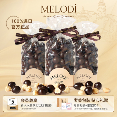 Melodi榛仁夹心60%黑巧克力豆
