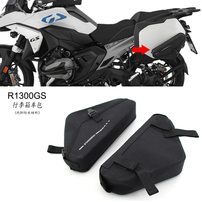 r1300gs侧箱外挂包橡胶防水内胆