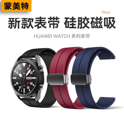 适用华为watch5磁吸硅胶表带