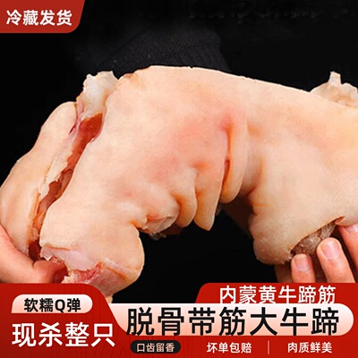 牛蹄子整只去骨牛肉带筋