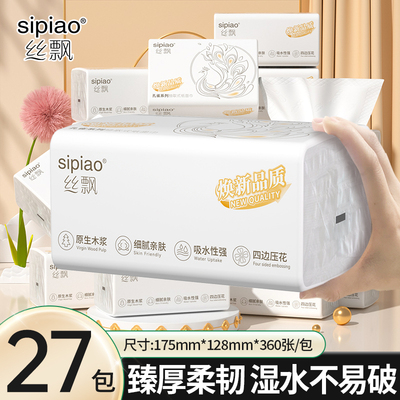 丝飘抽取式面巾纸医护级优等品可湿水家用加厚实惠装餐巾纸厕纸