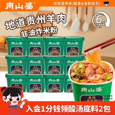 【164gx12桶整箱】南山婆贵州正宗水城羊肉粉非油炸米粉桶装速食