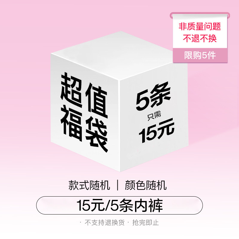 口袋旅行福袋盲盒 5条日抛一次性内裤内衣纯棉灭菌免洗女士旅游