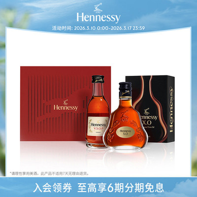 轩尼诗干邑白兰地洋酒官方