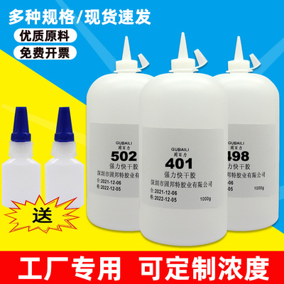 大瓶胶水502 401 495 498 496 403 414 415 416 460胶水强力多功能正品金属木工快干塑料家具陶瓷万能瞬干胶