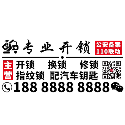 魂速 开锁换锁修锁车贴 指纹锁 配汽车钥匙 汽车广告号码定制贴纸