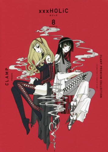 现货进口日文漫画四月一日灵异事件簿 8 CLAMP PREMIUM COLLECTION×××HOLiC 8_虎窝淘