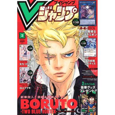 现货 进口日文 漫画杂志 V JUMP 2025年2月号 表紙 BORUTO 付卡OCG聖月の魔導士エンディミオン
