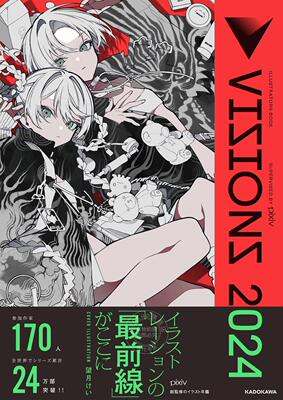 现货 进口日文 画集 VISIONS 2024 ILLUSTRATORS BOOK 170画师 封面：望月けい
