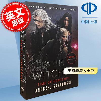 现货 巫师猎魔人小说 网飞美剧原著小说 安杰伊·萨普科夫斯基 Andrzej Sapkowski 英文原版 Time of Contempt 蔑视时代