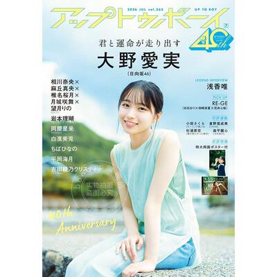 进口日文 日向坂46 大野爱实 UTB アップトゥボーイ 2026年7月号 Vol.363