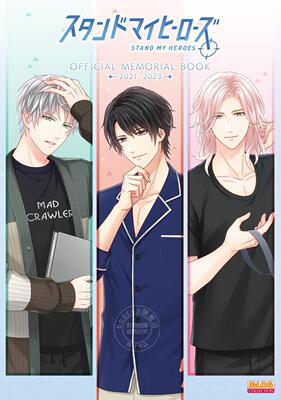 进口日文 公式书 募恋英雄-Stand My Heroes -スタンドマイヒーローズ OFFICIAL MEMORIAL BOOK 2021-2023