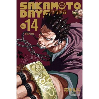 台版漫画 SAKAMOTO DAYS 坂本日常 14 铃木祐斗 东立
