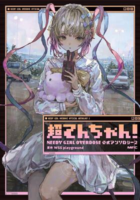 现货 进口日文 漫画 主播女孩重度依赖 2 超てんちゃん! NEEDY GIRL OVERDOSE 公式アンソロジー 2