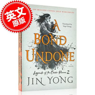 现货 射雕英雄传 卷2 未竟之约 进口英文原版 A Bond Undone:Legends of the Condor Heroes 郝玉青 张菁 金庸武侠小说英文译本