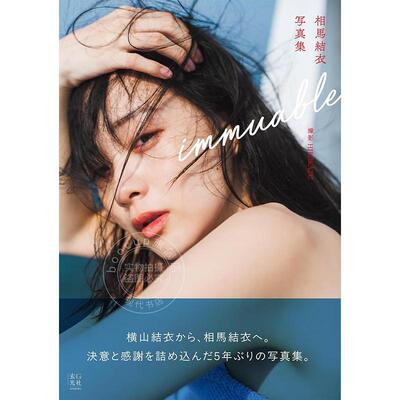 进口日文 相马结衣写真集 AKB48 相馬結衣写真集 横山结衣