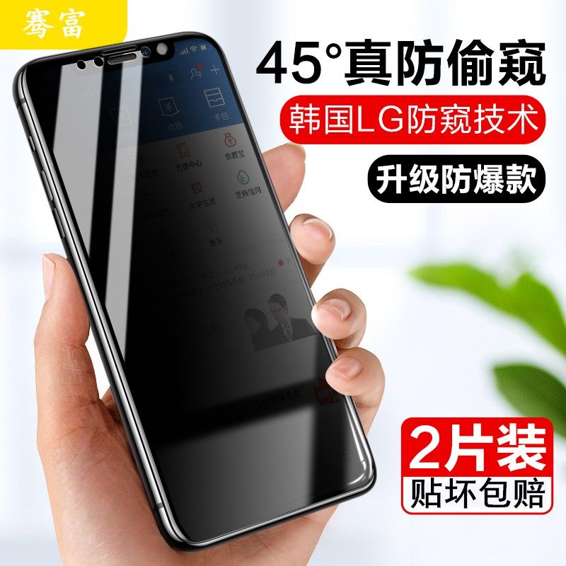 适用苹果xr手机防窥膜iphone11防偷窥11pro全屏x xs max 8p钢化膜_虎窝淘