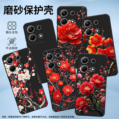 适用传音InfinixNote30手机壳InfinixNote30i磨砂壳InfinixNote30Pro耐磨X6833B全包商务梅花保护套